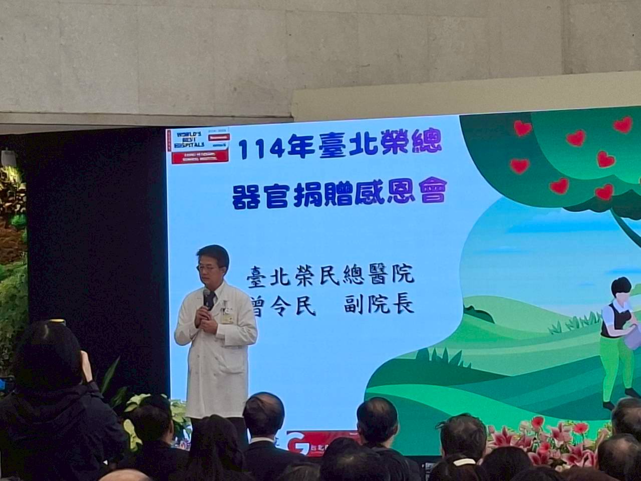 臺北榮民總醫院移植外科 - 2025年器官捐贈感恩會